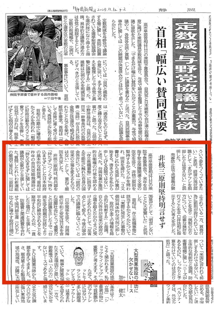 2025年11月11日【静岡新聞】非核三原則堅持明言せず - くしぶち万里（クシブチマリ） ｜ 選挙ドットコム